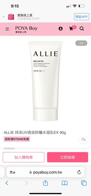 #請益 Allie防曬 臉部 - 美妝板 | Dcard