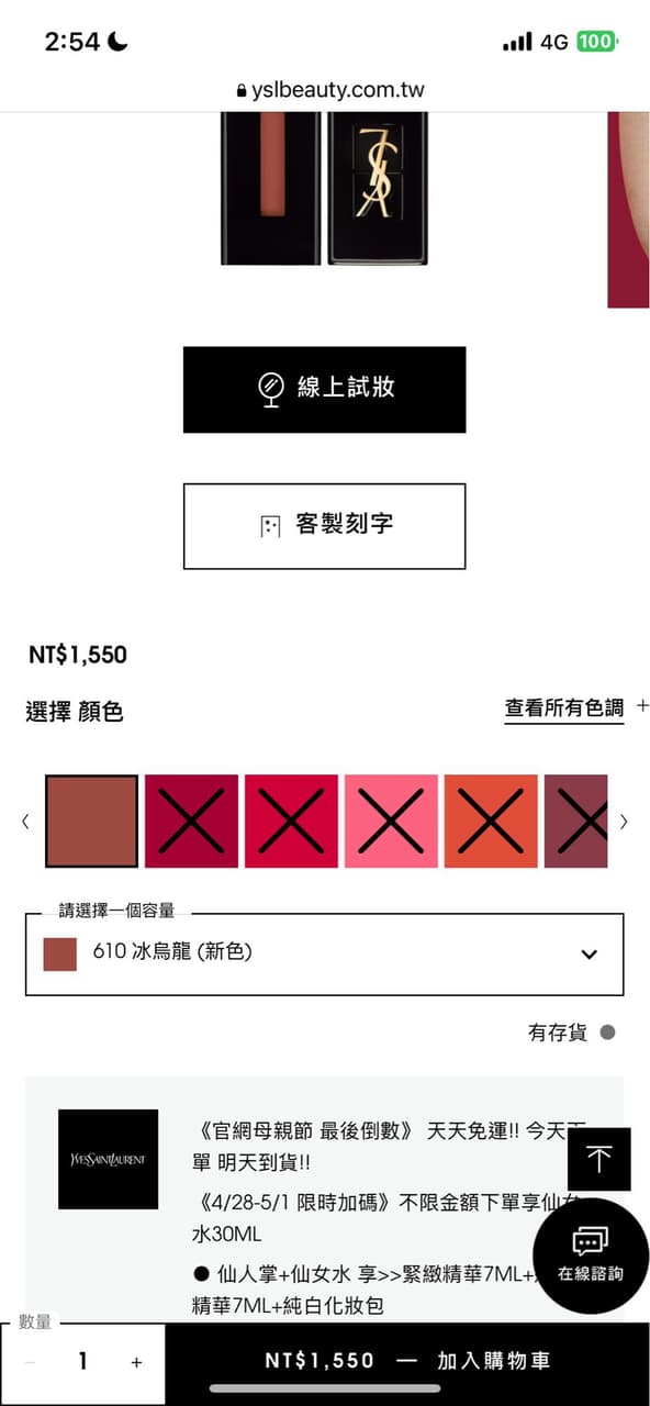 #情報 5/5補貨了！ YSL610官網可以買囉！ - 美妝板 | Dcard