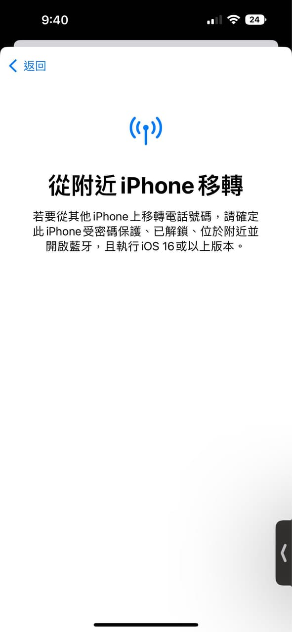 #iPhone ESIM 轉移 iOS 16 - Apple板 | Dcard