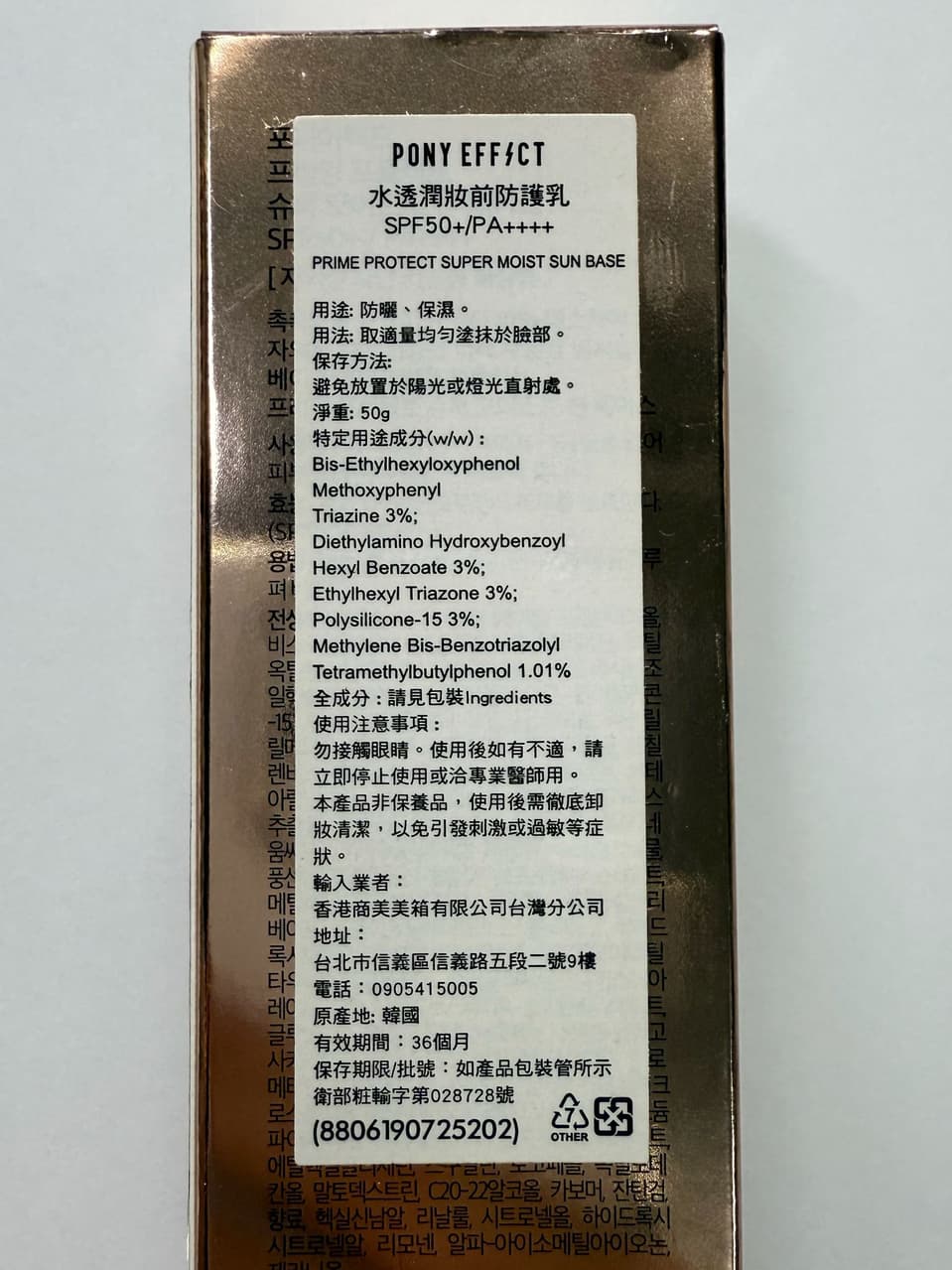 #我要賣 #我要賣 pony effect 水透潤妝前防護乳$400含運 - 二手交易板 | Dcard