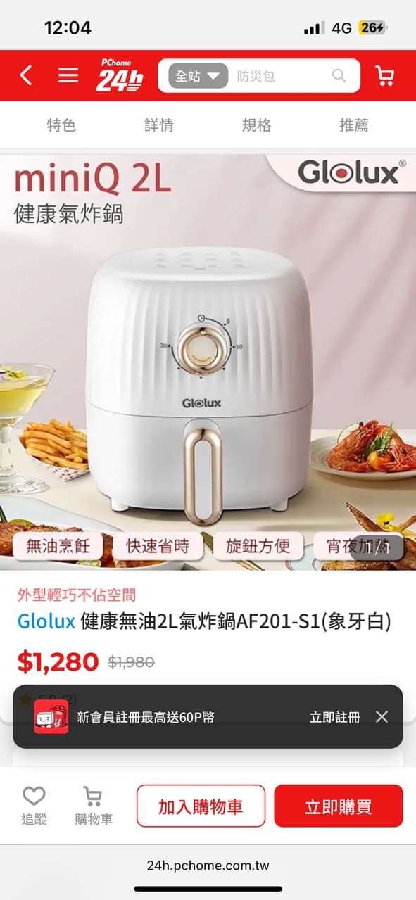 #請益 Glolux健康無油2L氣炸鍋 - 烹飪板 | Dcard