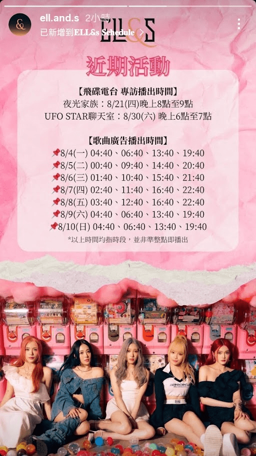ELL&s 活動、代言資訊統整 (持續更新) - 未來少女板 | Dcard