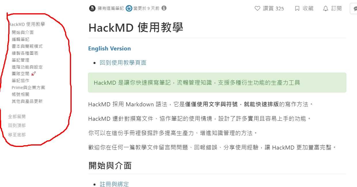 #發問 Notion、Anytype 左側目錄凍結且跳轉到該標題 - 軟體工程師板 | Dcard