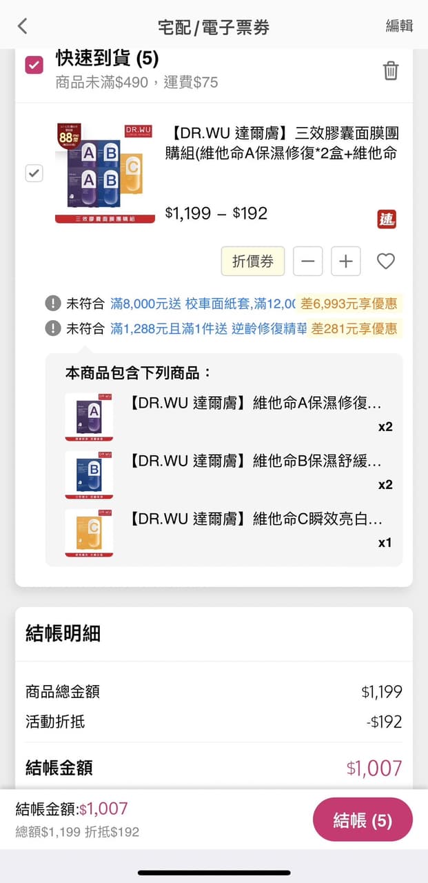 #情報 DR.WU ABC修護、保濕、美白面膜 $201/盒 - 美妝板 | Dcard