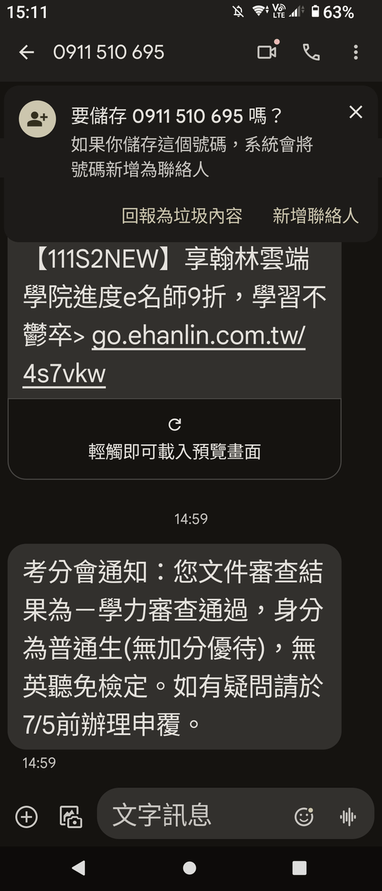 請問有其他分科生有收到這則訊息嗎? 升大學考試板 Dcard