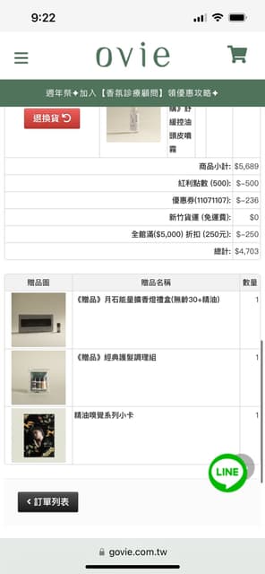 #情報 Ovie週年祭養髮液買二送一 - 美妝板 | Dcard