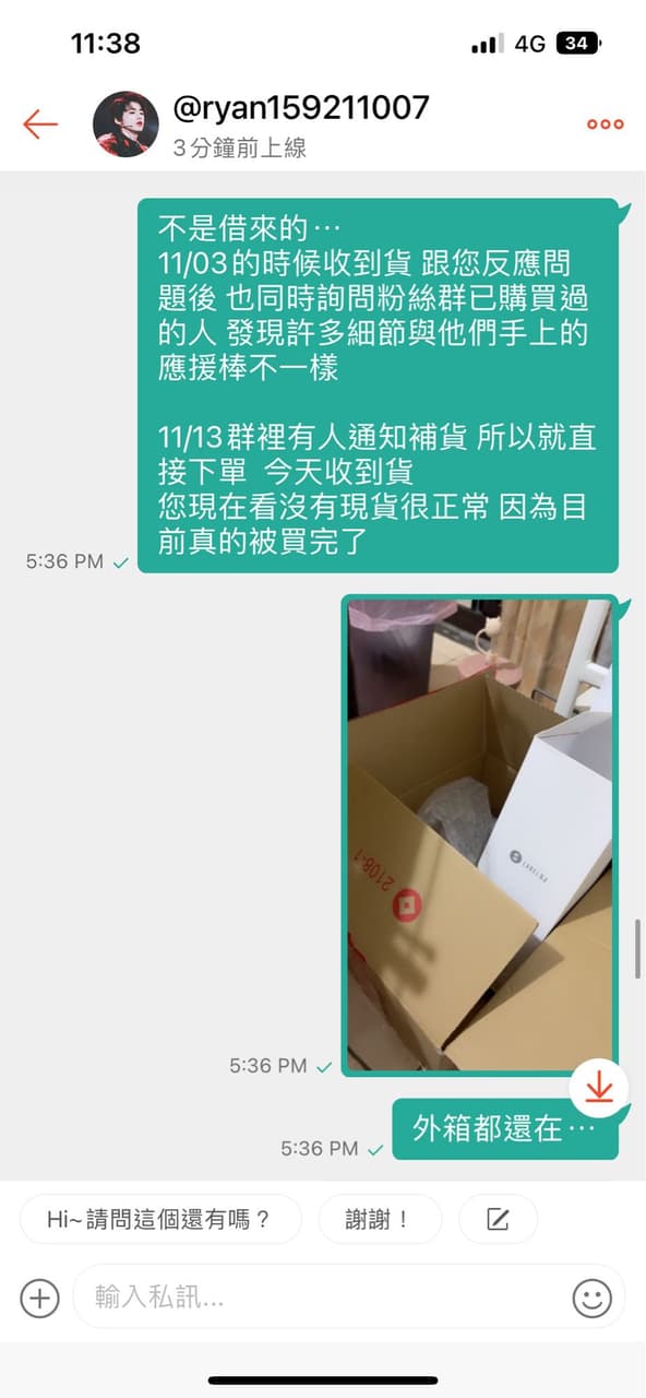 #分享 關於SJ演唱會買到假手燈退貨成功分享 - 追星板 | Dcard