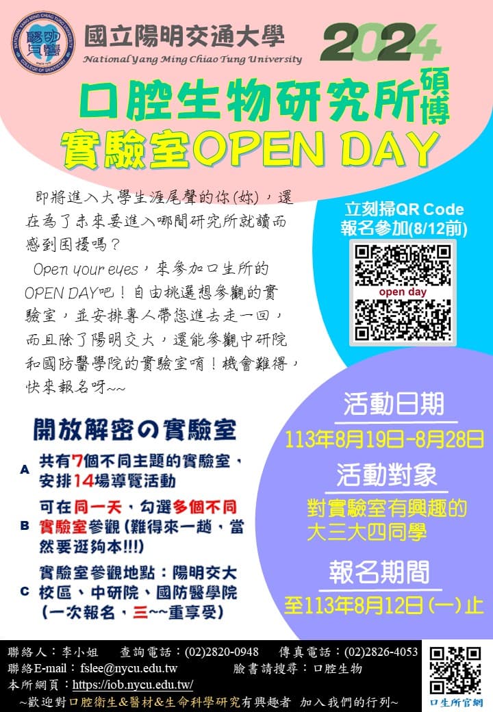 ***陽明交大口腔生物研究所《2024 實驗室open day》*** 歡迎踴躍報名參觀！ - 研究所板 | Dcard