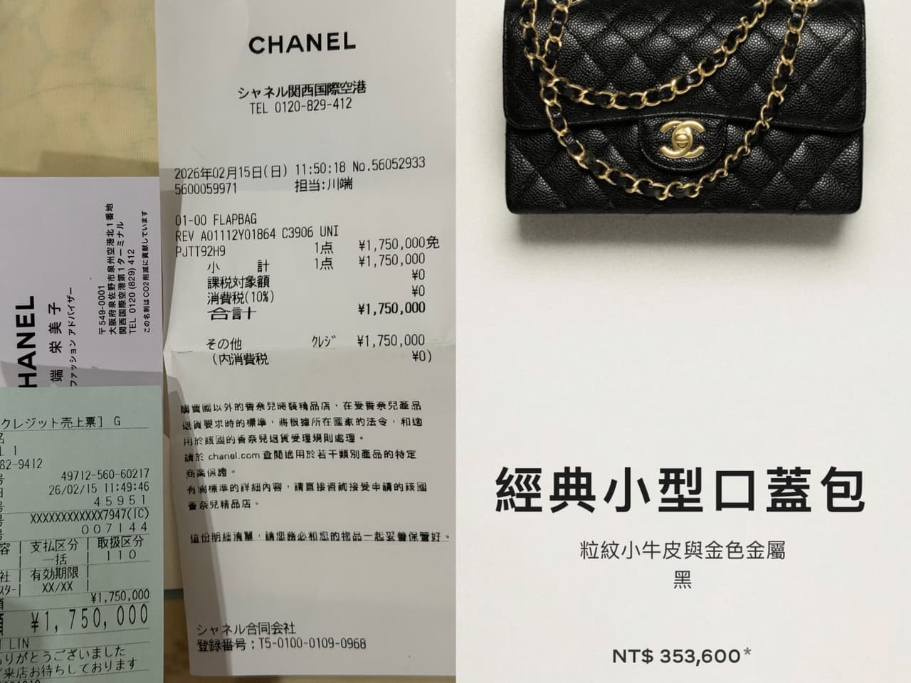 #分享 關西機場 ️拿下香奈兒 CF23小號 黑金荔枝皮💛 - 精品板 | Dcard