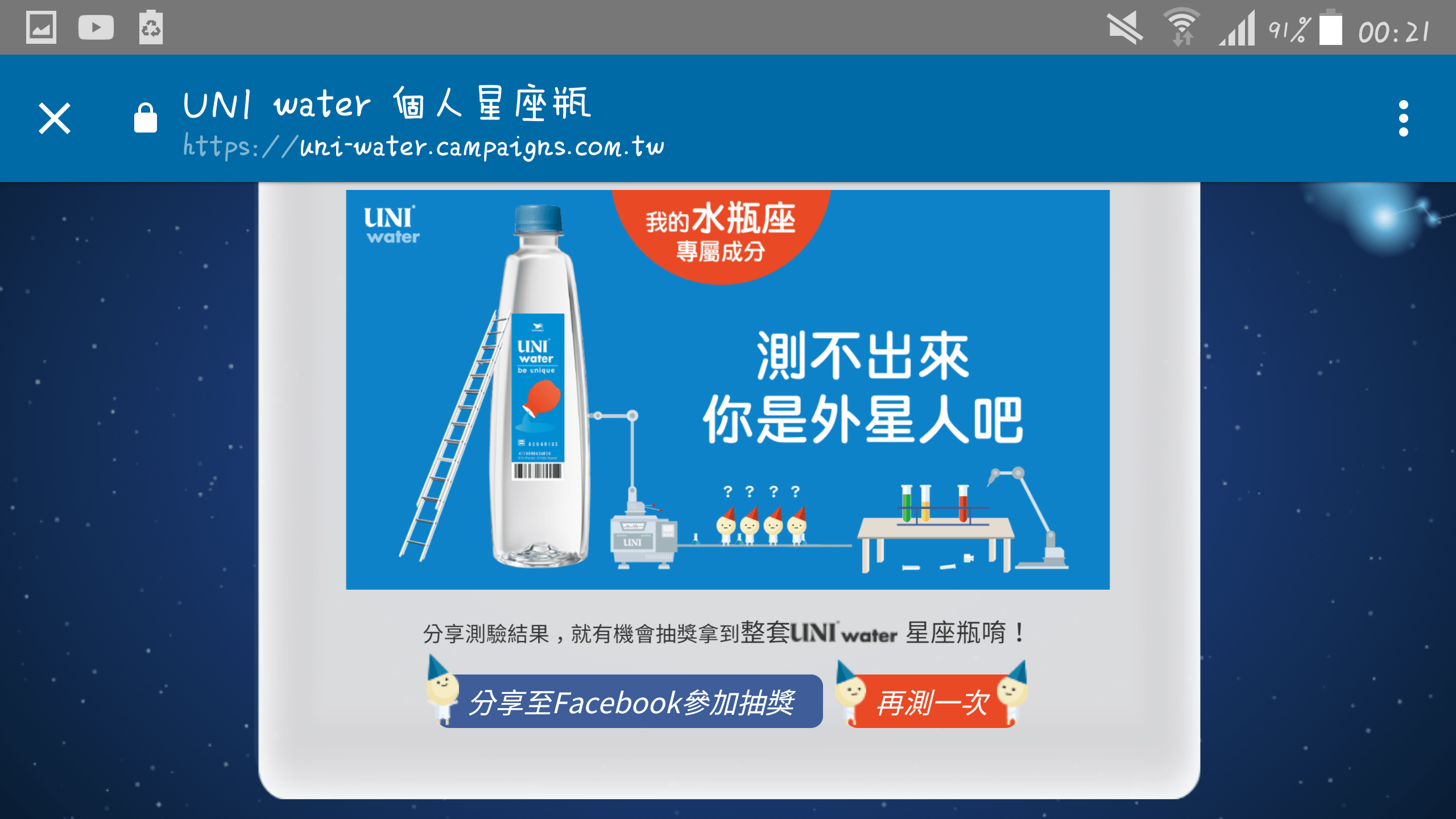 #抽獎 UNI water抽個人星座瓶 - B441 留言 | Dcard