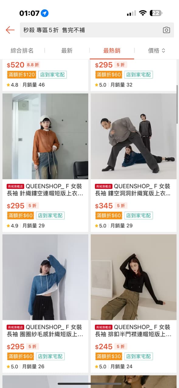 Queen shop 女裝出清5折‼️‼️ - 伊漾 (@eevee_) | Dcard