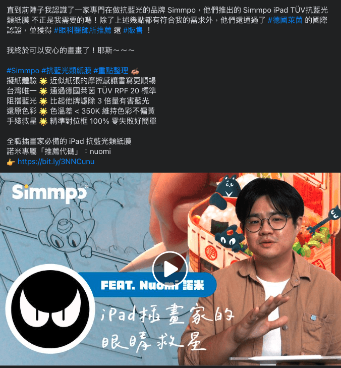 #請益 #iPad Simmpo 抗藍光保護貼or類紙膜推薦嗎 - Apple板 | Dcard