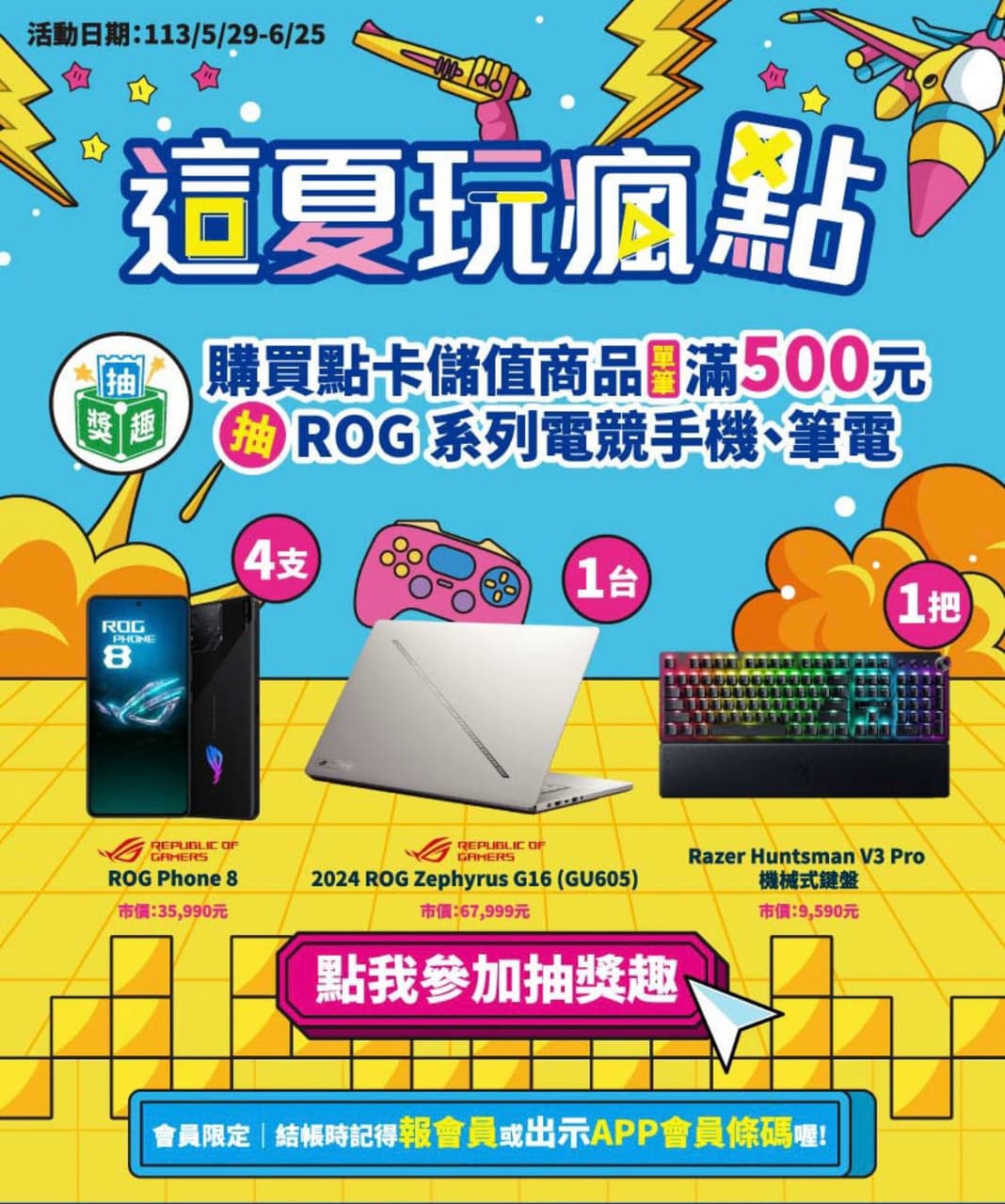 #全家 購買點卡儲值商品滿500抽ROG系列電競手機📱、筆電💻 - 超商板 | Dcard