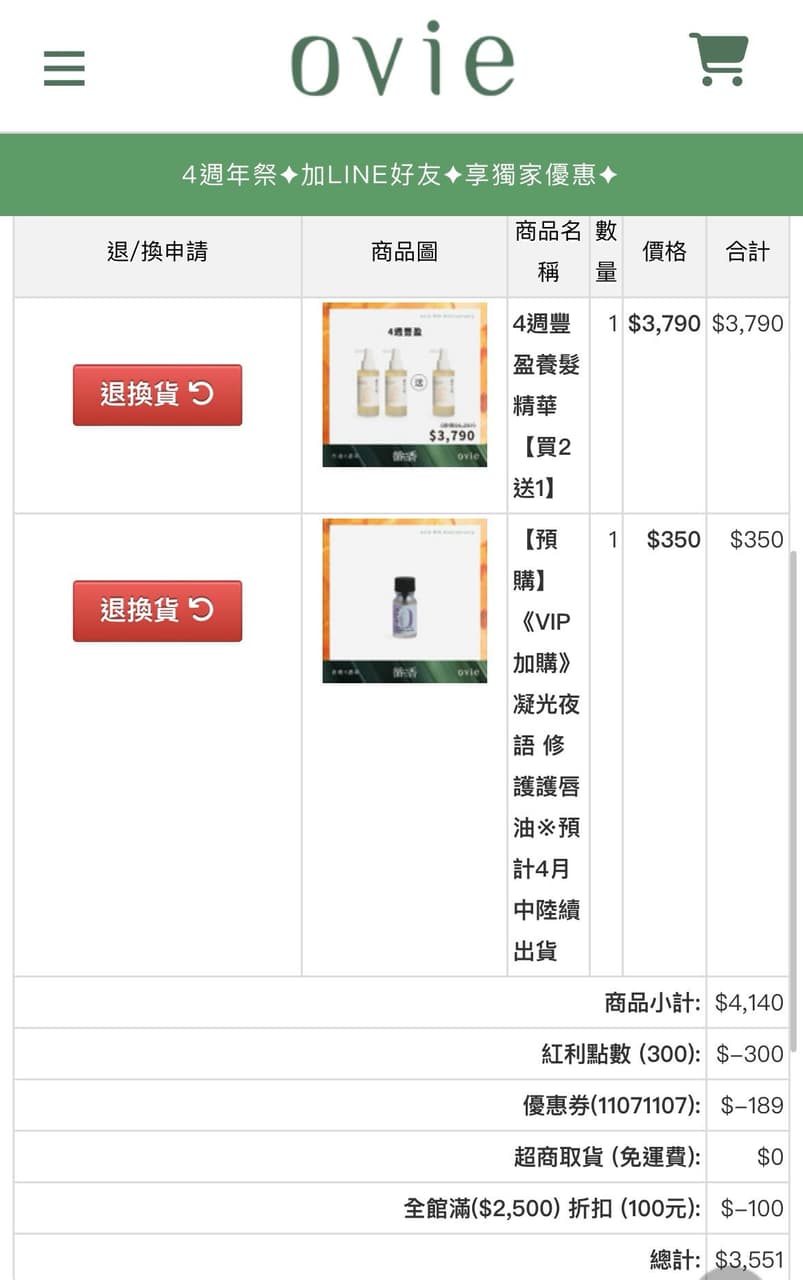 #開箱 ovie週年祭戰利品 - 美妝板 | Dcard