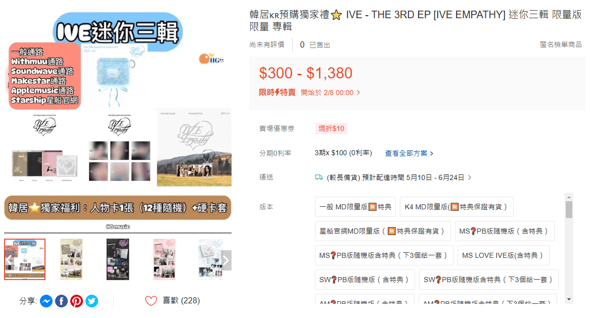 韓居🇰🇷預購獨家禮 IVE - THE 3RD EP [IVE EMPATHY] ，今天在限時特價喔！ - 宜蘭宋仲基 (@nevergiveupwin) | Dcard