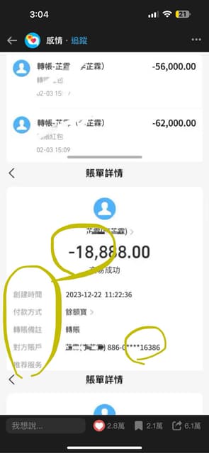 李芷霖事件 不存在的大老婆？7大嫌疑 （5.14在更新證據） - B51 留言 | Dcard