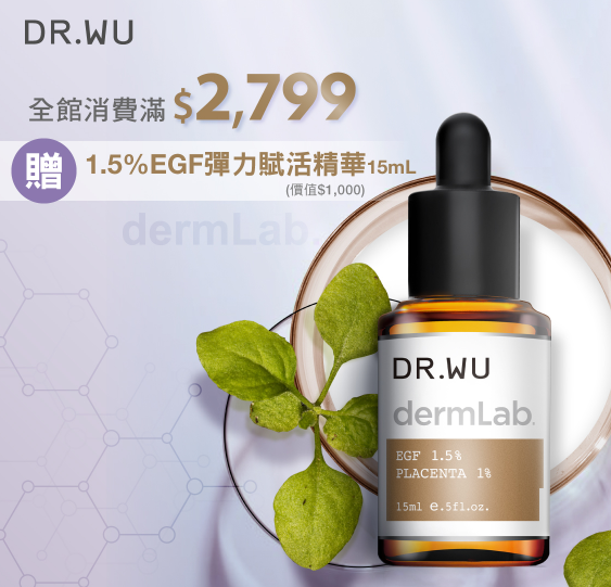 #情報 DR.WU 買一送一 (有10種商品) - 美妝板 | Dcard
