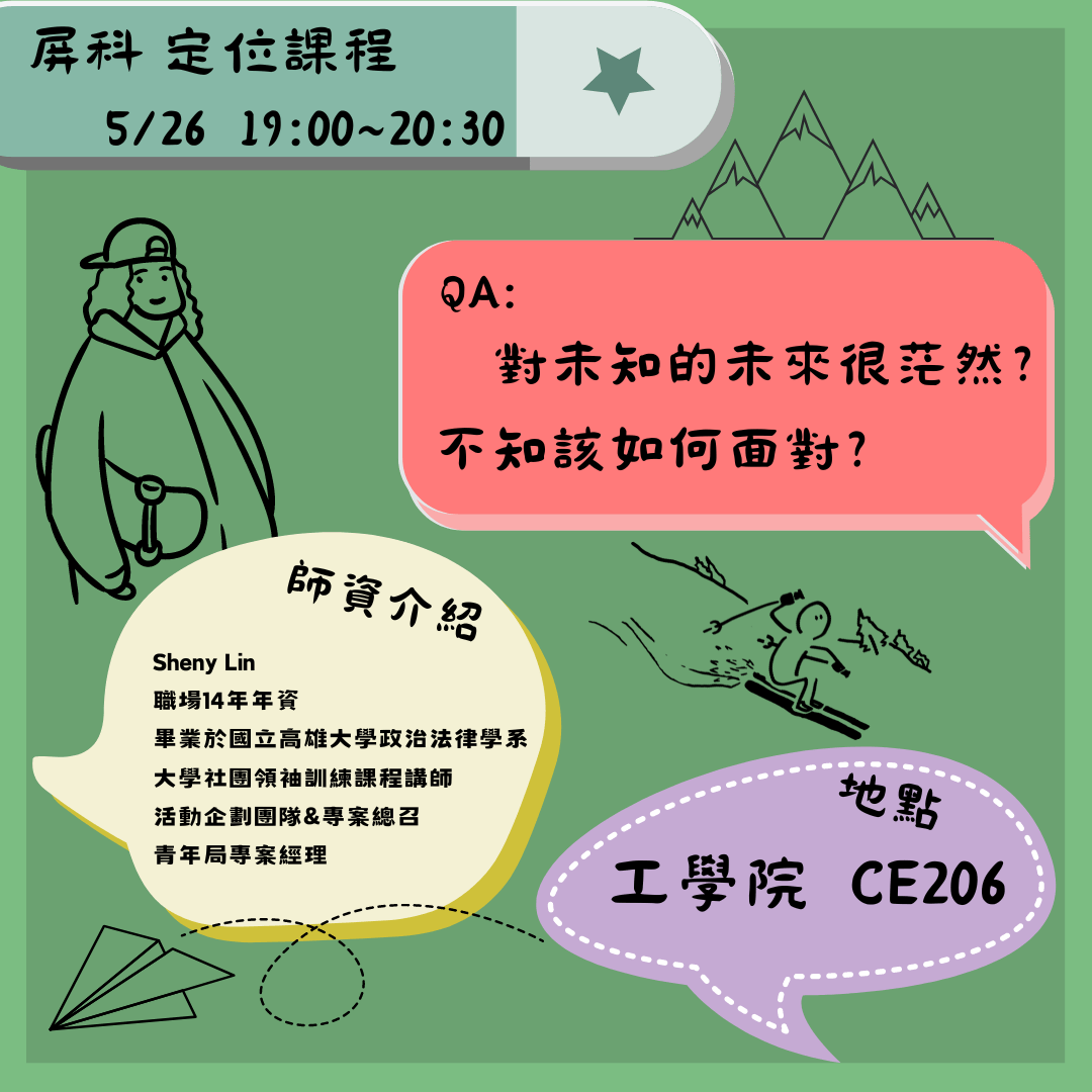 【tld屏科定位課程】 屏科大板 Dcard