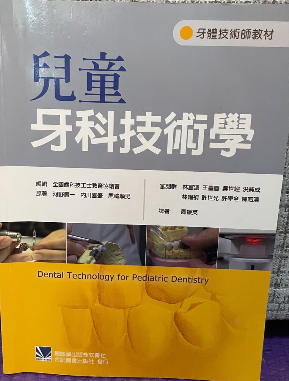 售二手牙技書籍and工具 敏惠醫護管理專科學校板 Dcard