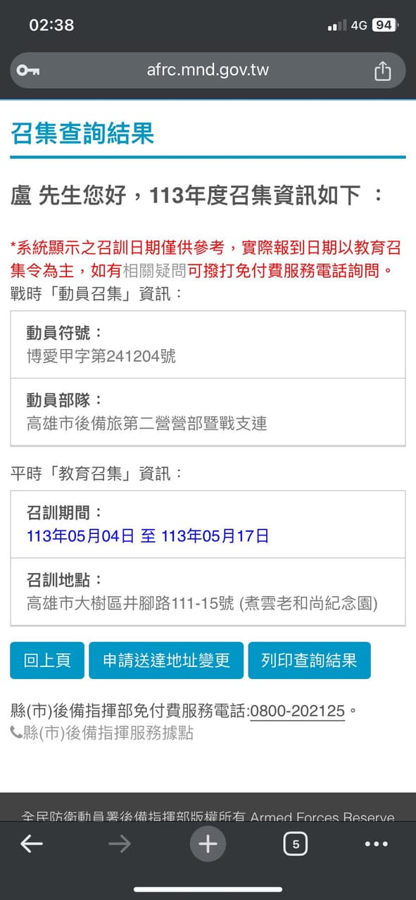 發問 尋找這星期六教召的夥伴~ 軍旅板 Dcard