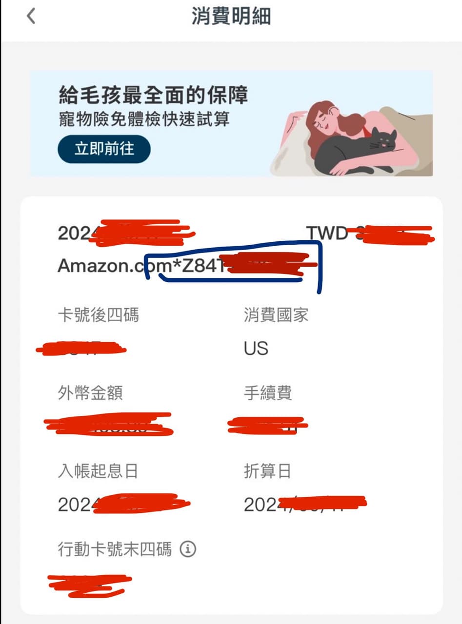 #請益 amazon刷卡app顯示問題 - 網路購物板 | Dcard