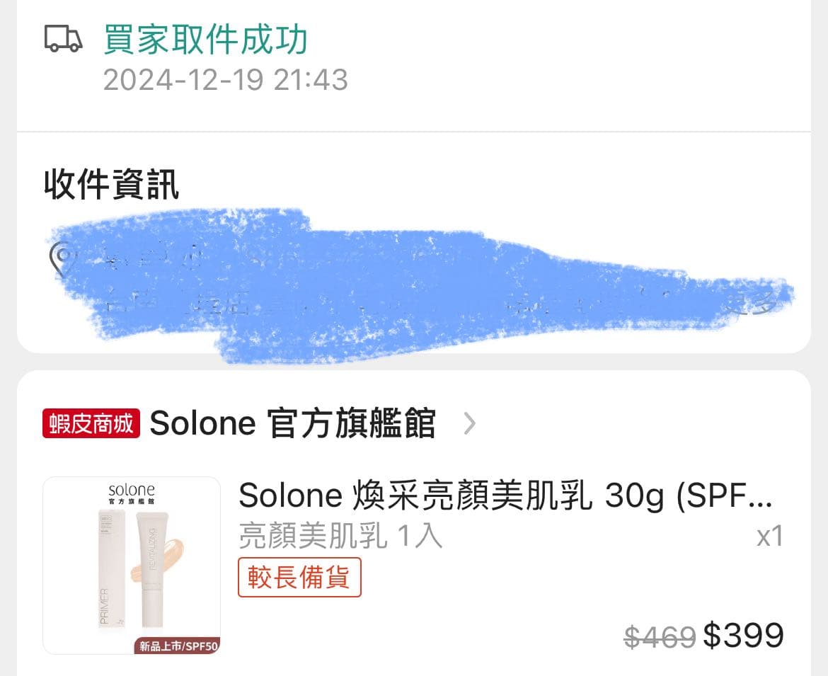 #我要賣 Solone煥采亮顏美肌乳 - 二手交易板 | Dcard