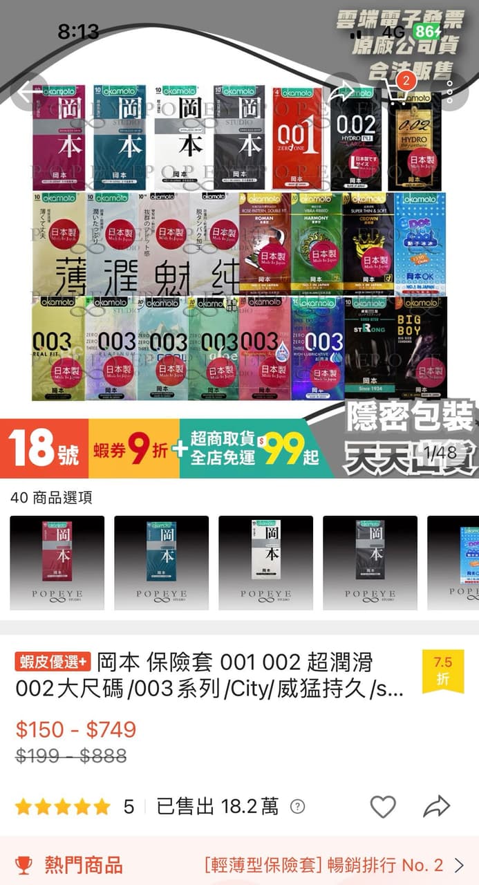 #岡本 衛生套001 002超潤滑、超薄，給你最無隔離感的體驗🥰 - 阿榮 (@ahwingotorich) | Dcard