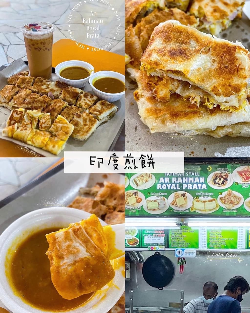 10個新加坡必吃的道地美食！交換生帶你吃 - cala (@cala_food) | Dcard