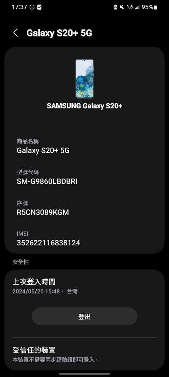 #我要賣 三星SAMSUNG Galaxy S20+ 128GB - 二手交易板 | Dcard