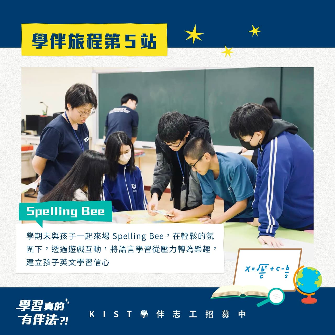 我不是老師，我可以為教育做點什麼嗎？𝗬𝗲𝘀, 𝘆𝗼𝘂 𝗰𝗮𝗻. #KIST學伴志工招募中 - 大學生活板 | Dcard