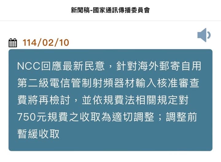 NCC750元暫緩(轉自電腦王阿達 ) - 閒聊板 | Dcard