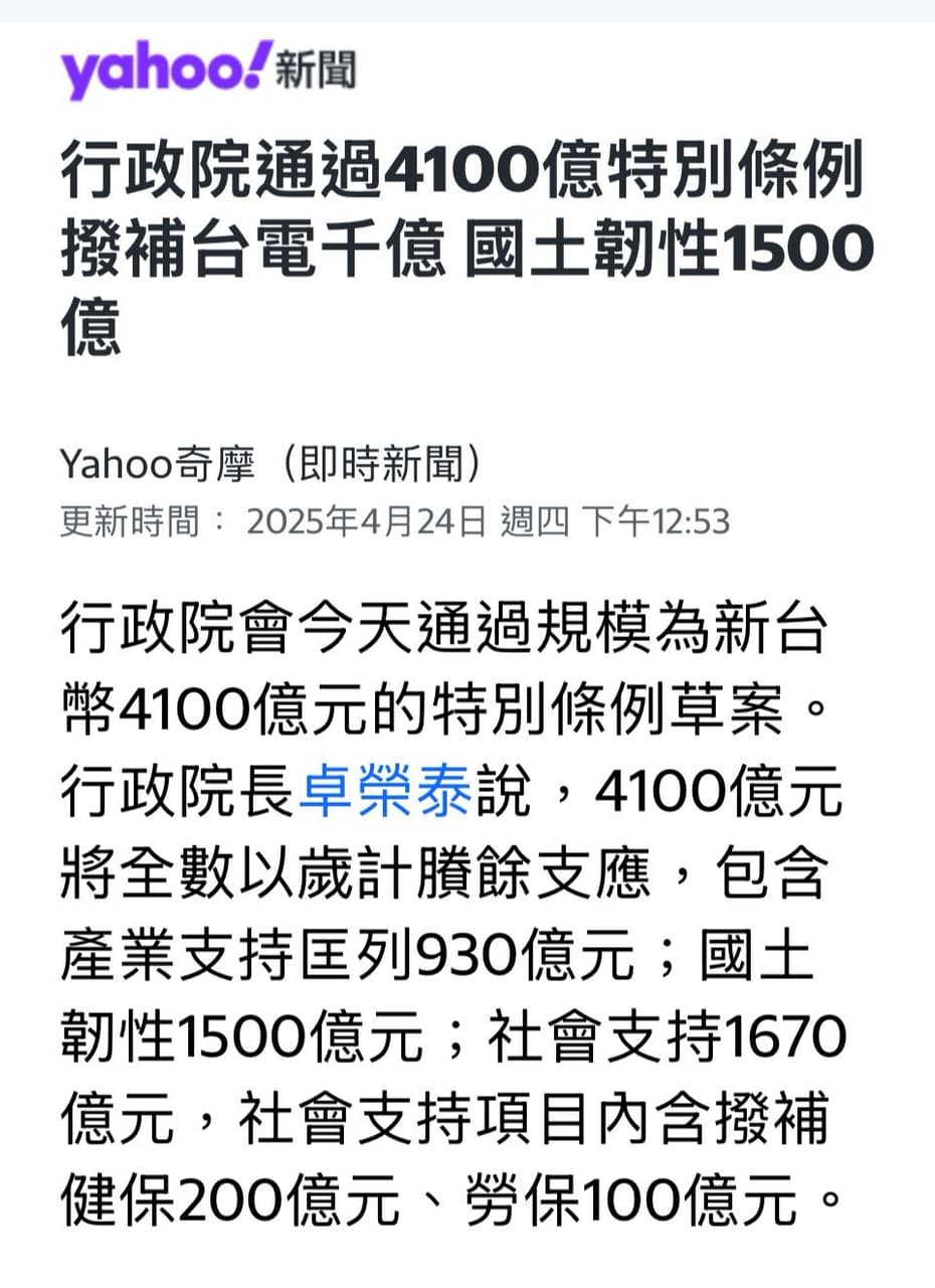 編預算跟審查功能乾脆廢掉 - 老任政事觀察 (@dmrq999) | Dcard