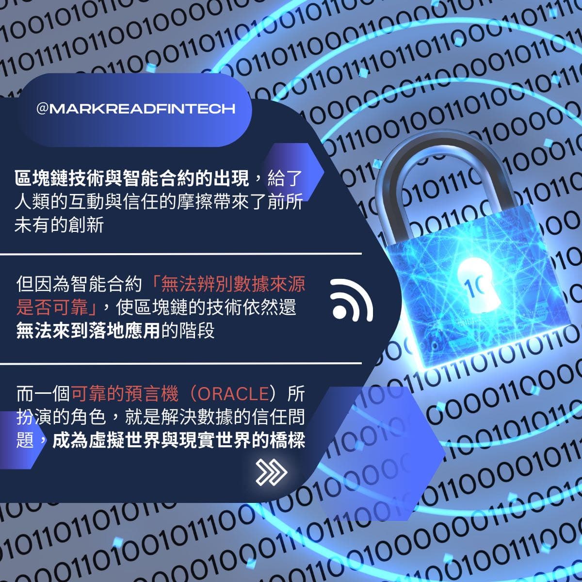 連接現實與區塊鏈的橋樑 - 可信任的預言機（oracle） - 馬克解讀金融科技 (@markreadfintech) | Dcard