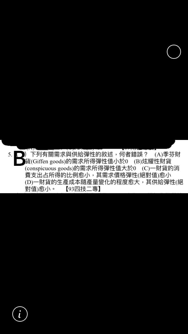 經濟學 考試板 Dcard