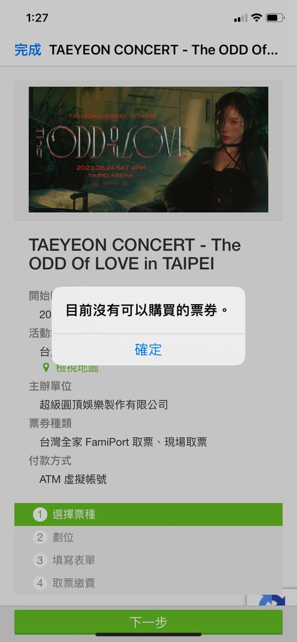 太妍演唱會搶票 - 明天早餐吃什麼 (@millu_77) | Dcard