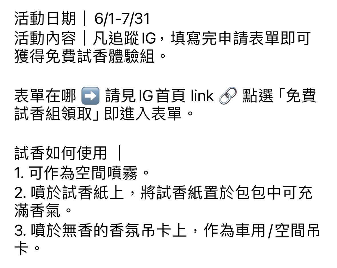 #好康 免費試香 限量50組 #我來開箱 - 購物狂｜𝑭𝒍𝒐𝒓𝒂 💋 (@flora813) | Dcard