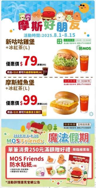 #情報 優惠優惠！特價中！ MOS摩斯漢堡多吉懶人包 - 省錢板 | Dcard