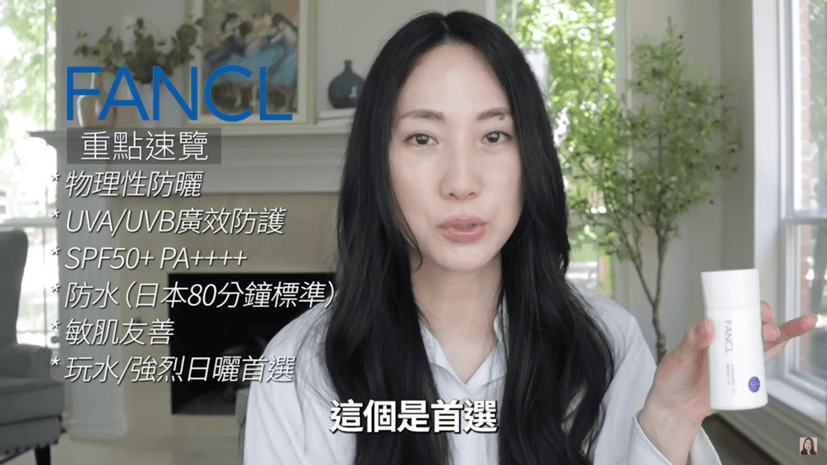 #分享 敏感肌推推👍👍 FANCL 防曬 & 卸妝油 - 美妝板 | Dcard