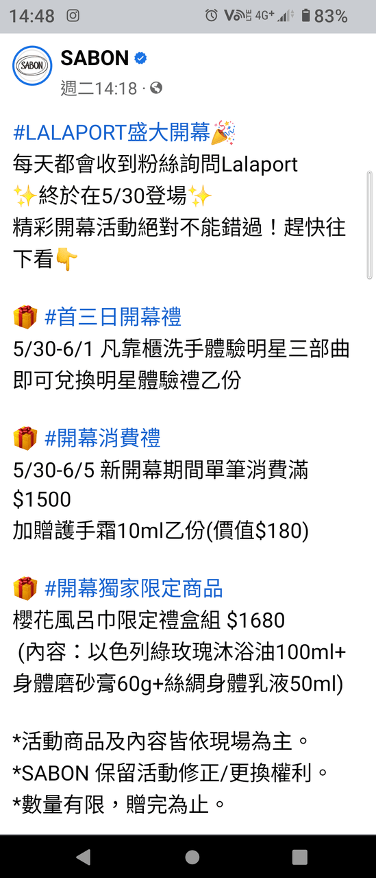 #分享 Sabon LaLaport 開幕活動 - 美妝板 | Dcard