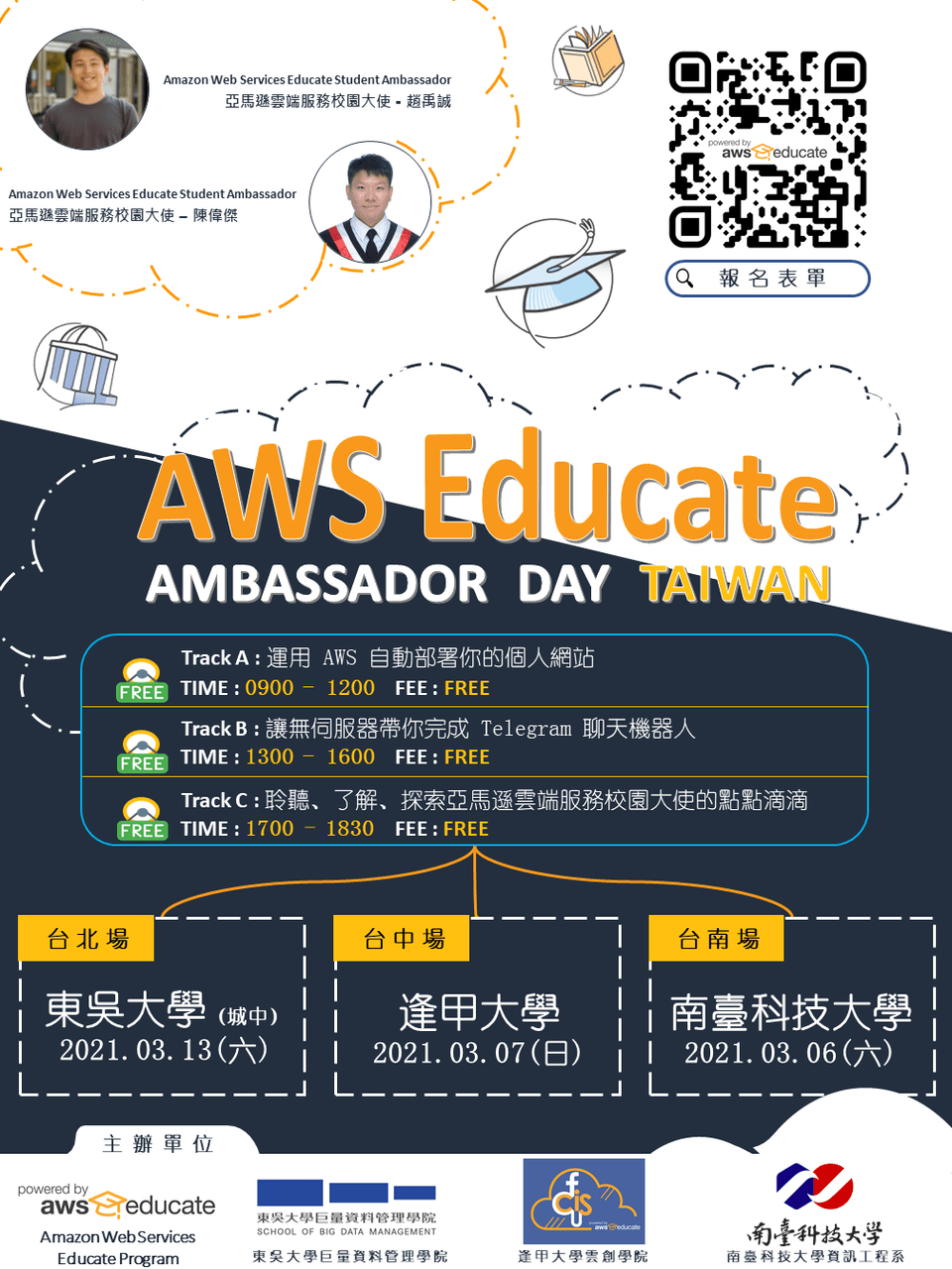 【𝗔𝗪𝗦 𝗘𝗱𝘂𝗰𝗮𝘁𝗲 𝗔𝗺𝗯𝗮𝘀𝘀𝗮𝗱𝗼𝗿 𝗗𝗮𝘆 𝗧𝗔𝗜𝗪𝗔𝗡】 - 東吳大學板 | Dcard