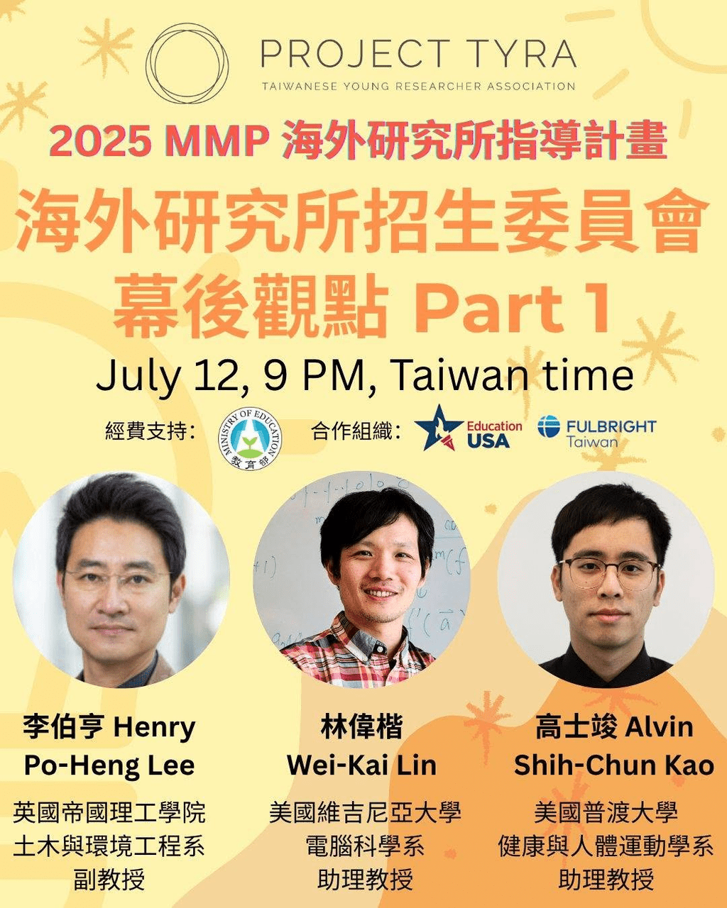 #資訊分享 Project TYRA 公益七月留學講座 - 留學板 | Dcard