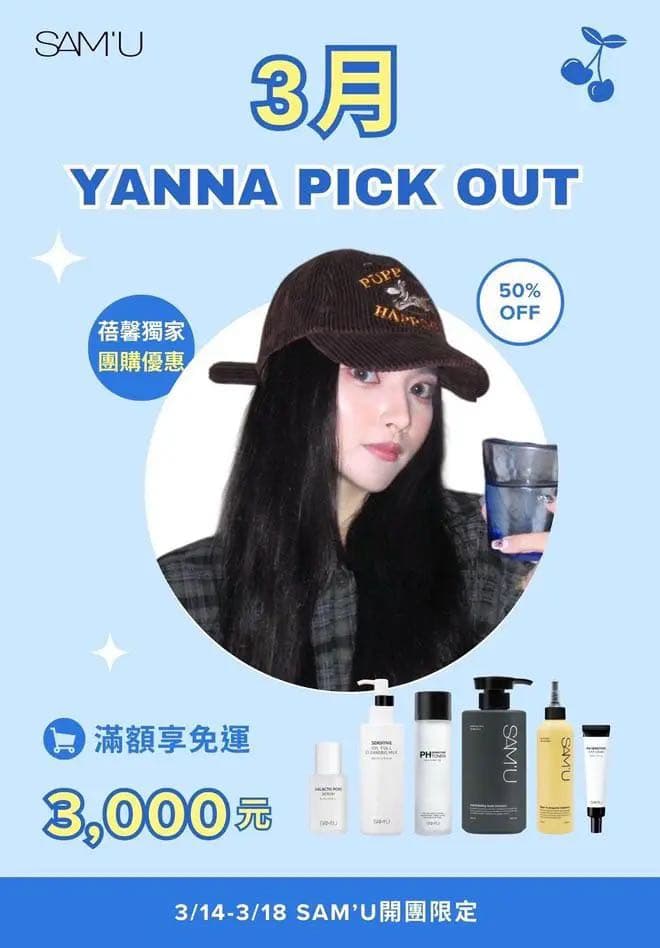 #揪團 SAM'U 蓓馨團購 - 美妝團購板 | Dcard