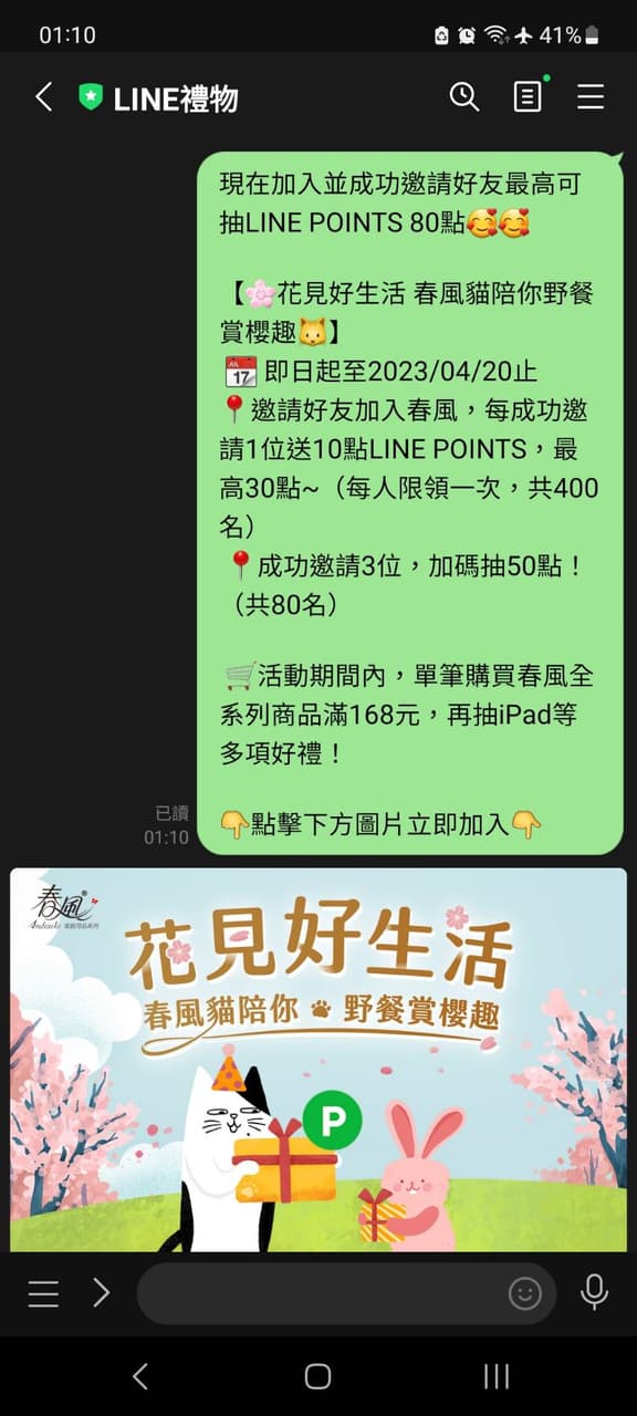 #情報 邀請1位送10點LINE POINTS - 省錢板 | Dcard