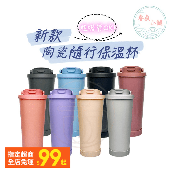 #分享 兩用陶瓷保溫隨行杯 2件折扣平均1件只要$388 - mangocorgi (@mangoscy97) | Dcard