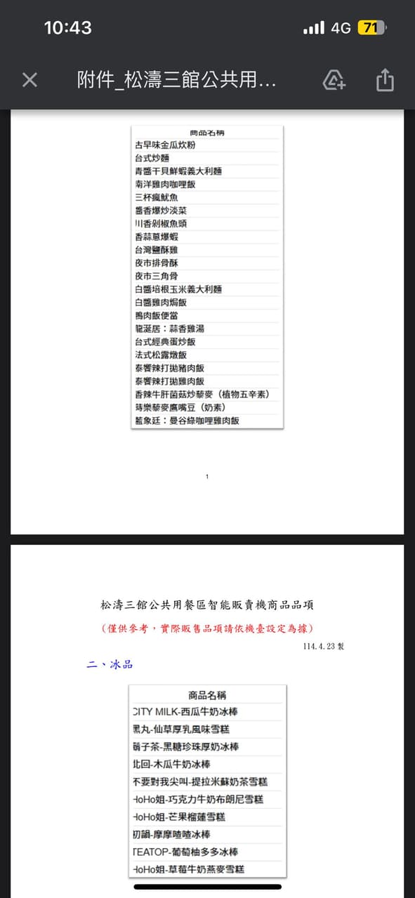 松濤三館有吃的？ - 淡江大學板 | Dcard