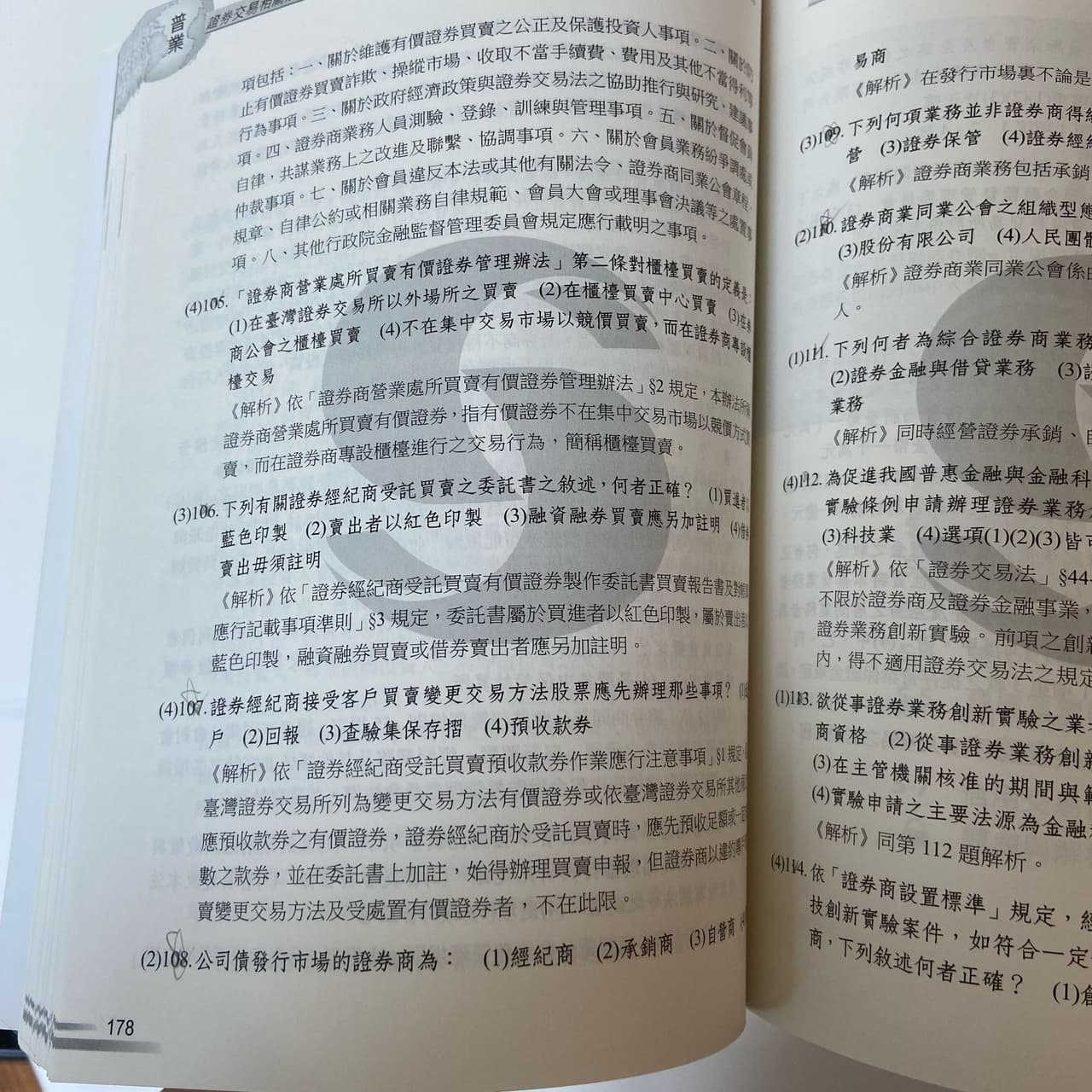售 證券交易相關法規與實務 證券商業務員(初業、普業用書) 考試板 Dcard