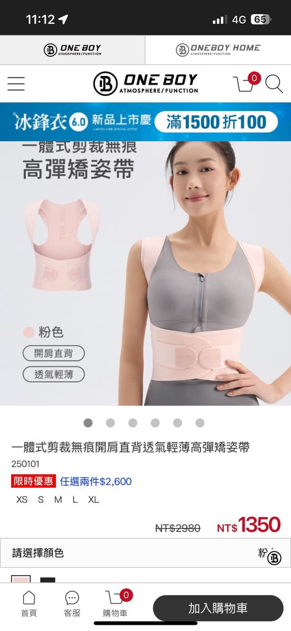 求one boy矯姿帶心得 - 閒聊板 | Dcard