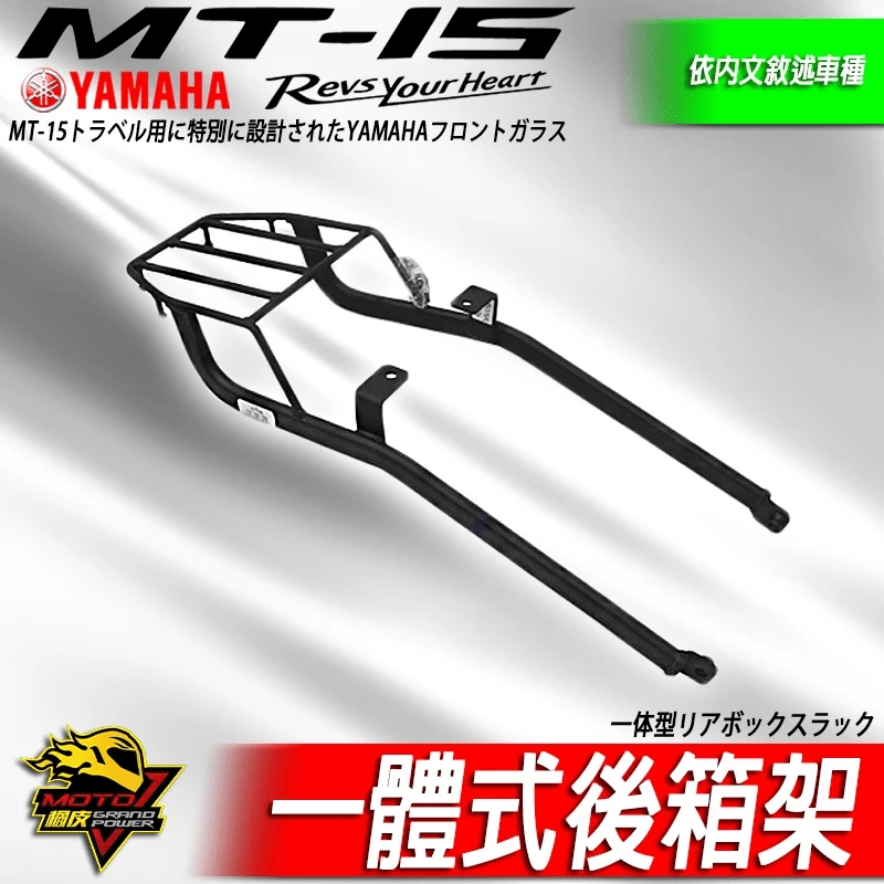 #白牌檔車 MT15 貨架選擇 - 重機板 | Dcard