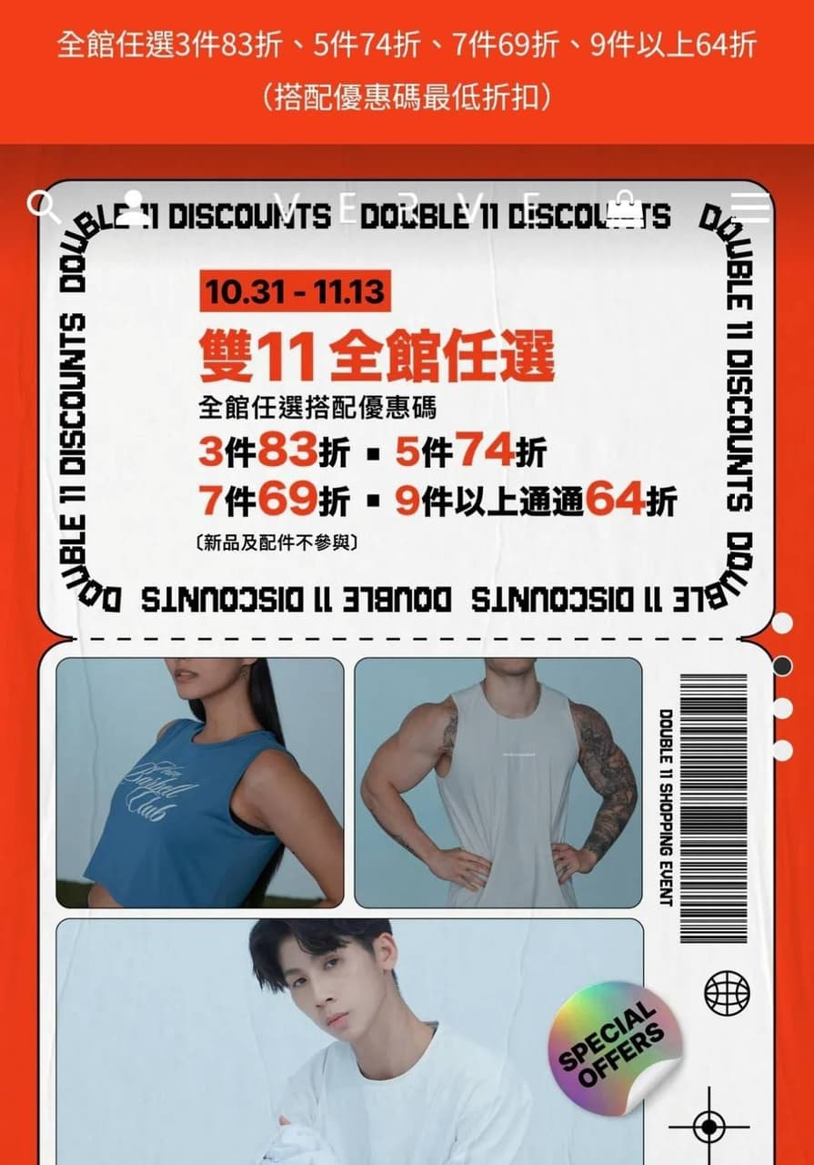 #討論 各家年底折扣檔期 ( AROAK / TJ / VERVE ) - 健身板 | Dcard