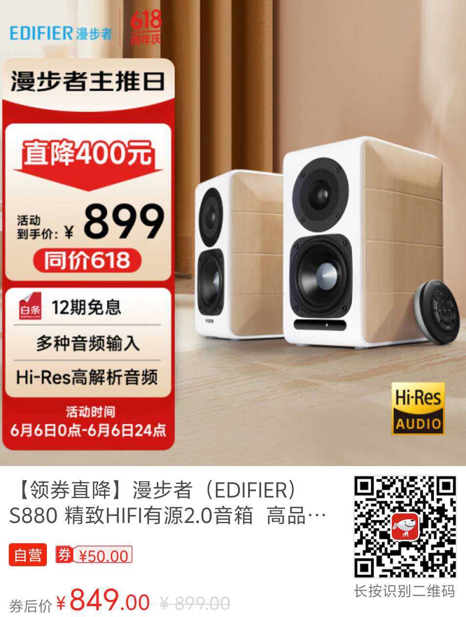 漫步者618含運價，手慢無 - 一起京東剁手手 (@f310) | Dcard